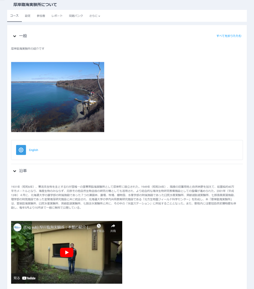 コース: （学生向け）LASBOS Moodleの活用方法 | LASBOS Moodle